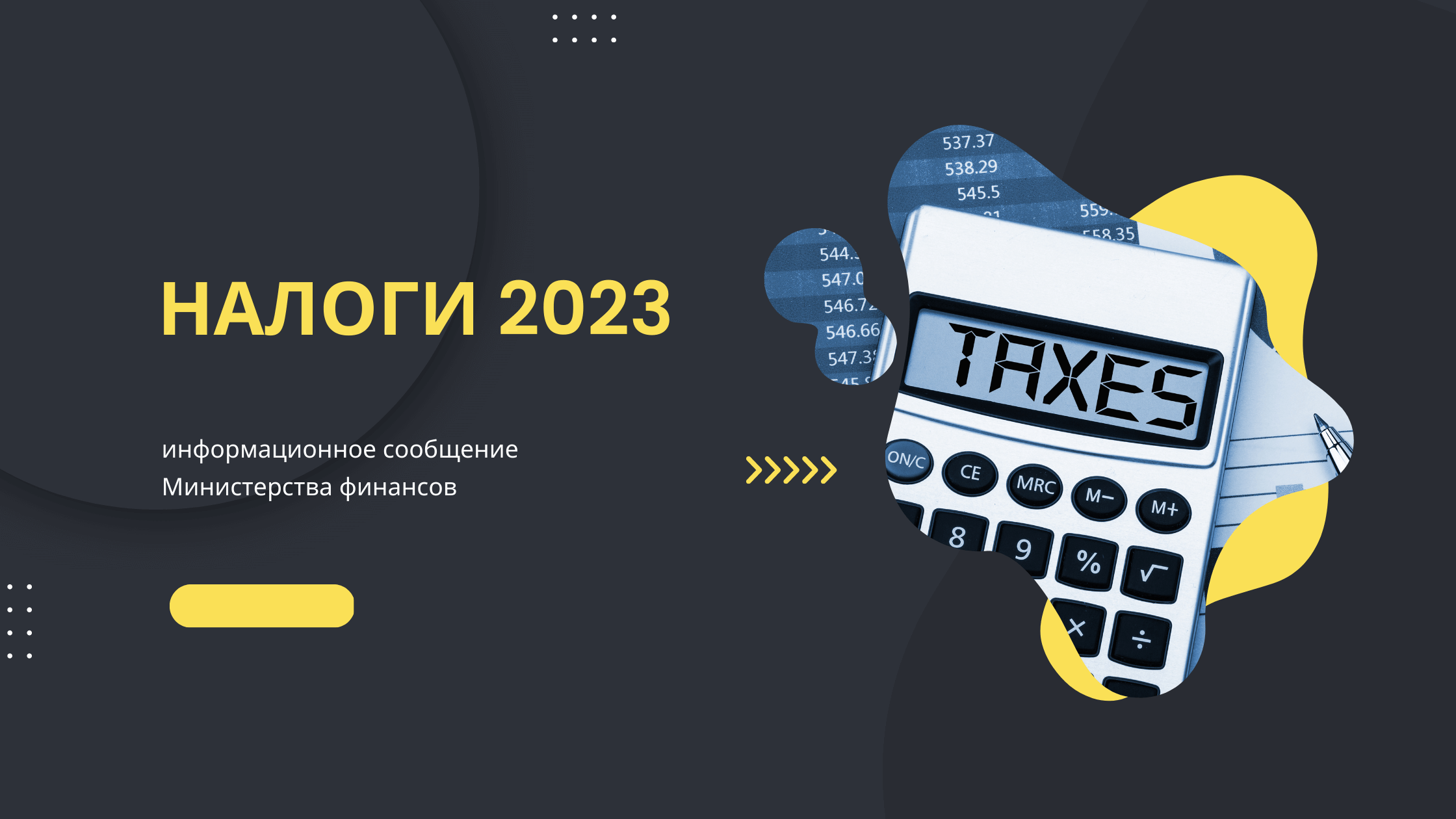 Изменения в налогообложение в 2023г в Узбекистане - Yaran